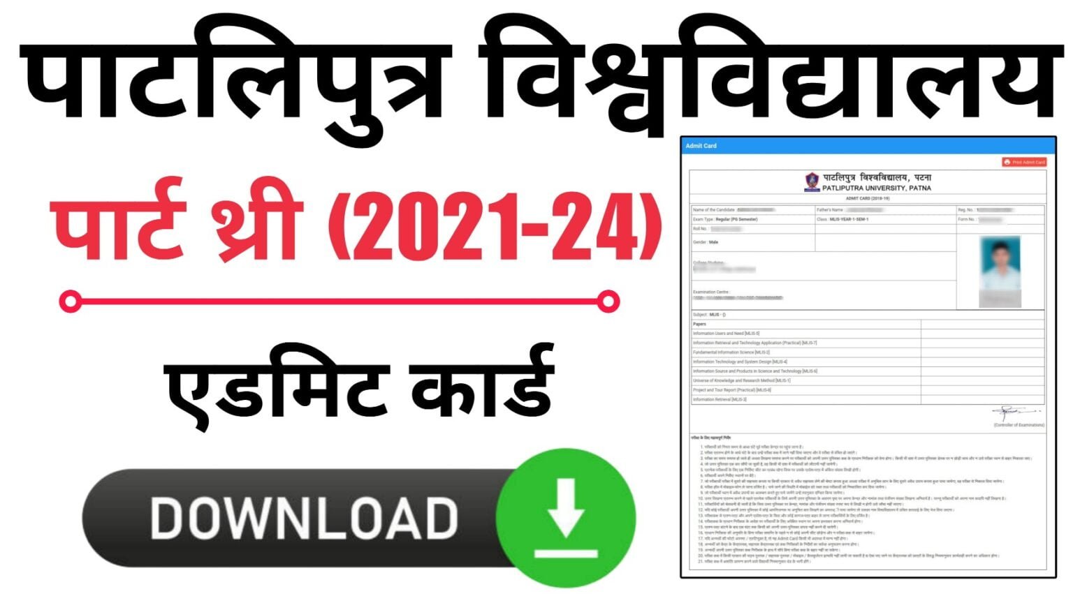 PPU Part 3 Admit Card 2024 Session 2021-24 : PPU पार्ट 3 सत्र 2021-2024 ...