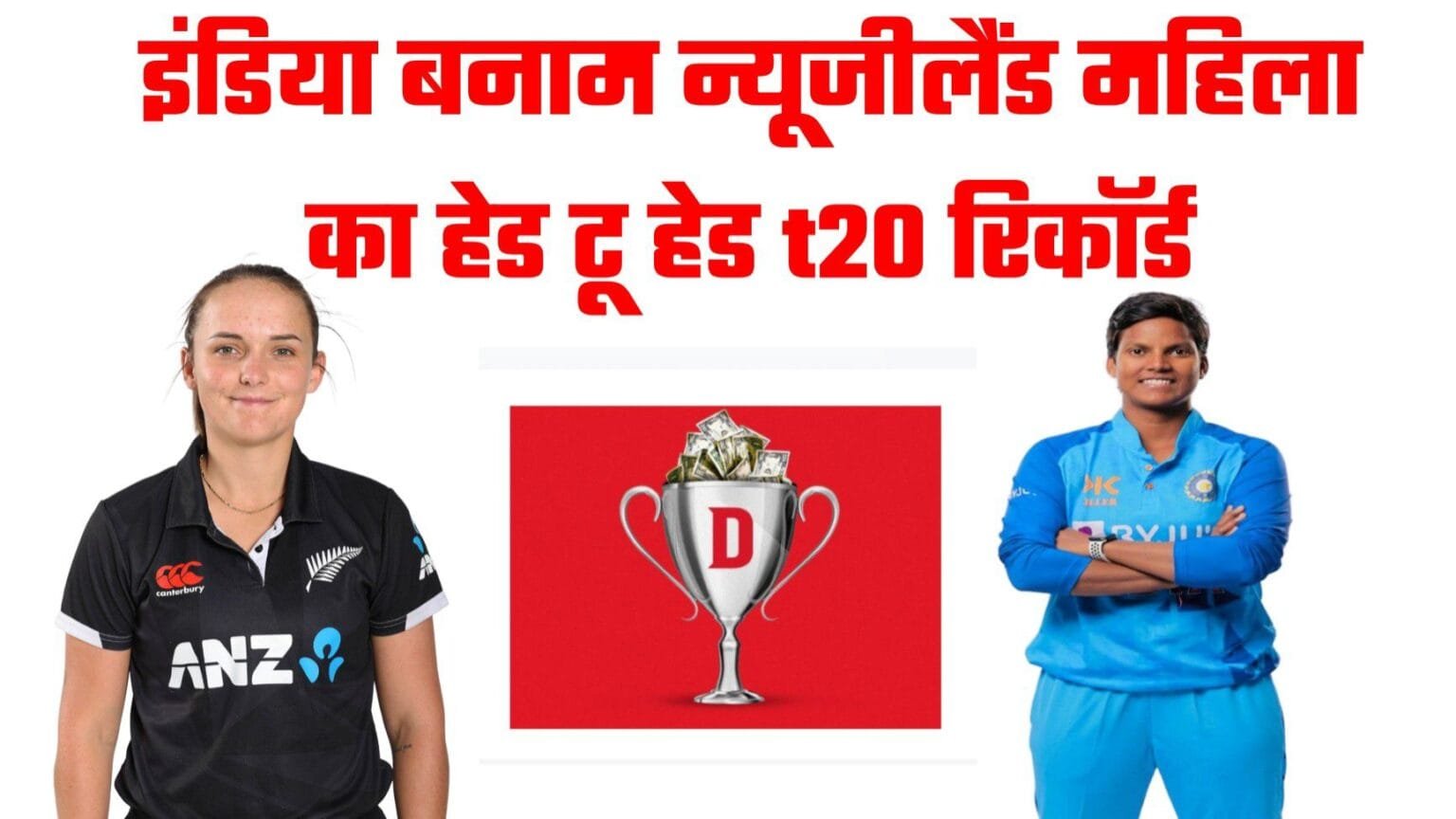 IND W VS NZ W T20 Head To Head Record 2024 ind-w-vs-nz-w-t20-head-to-head-record-2024