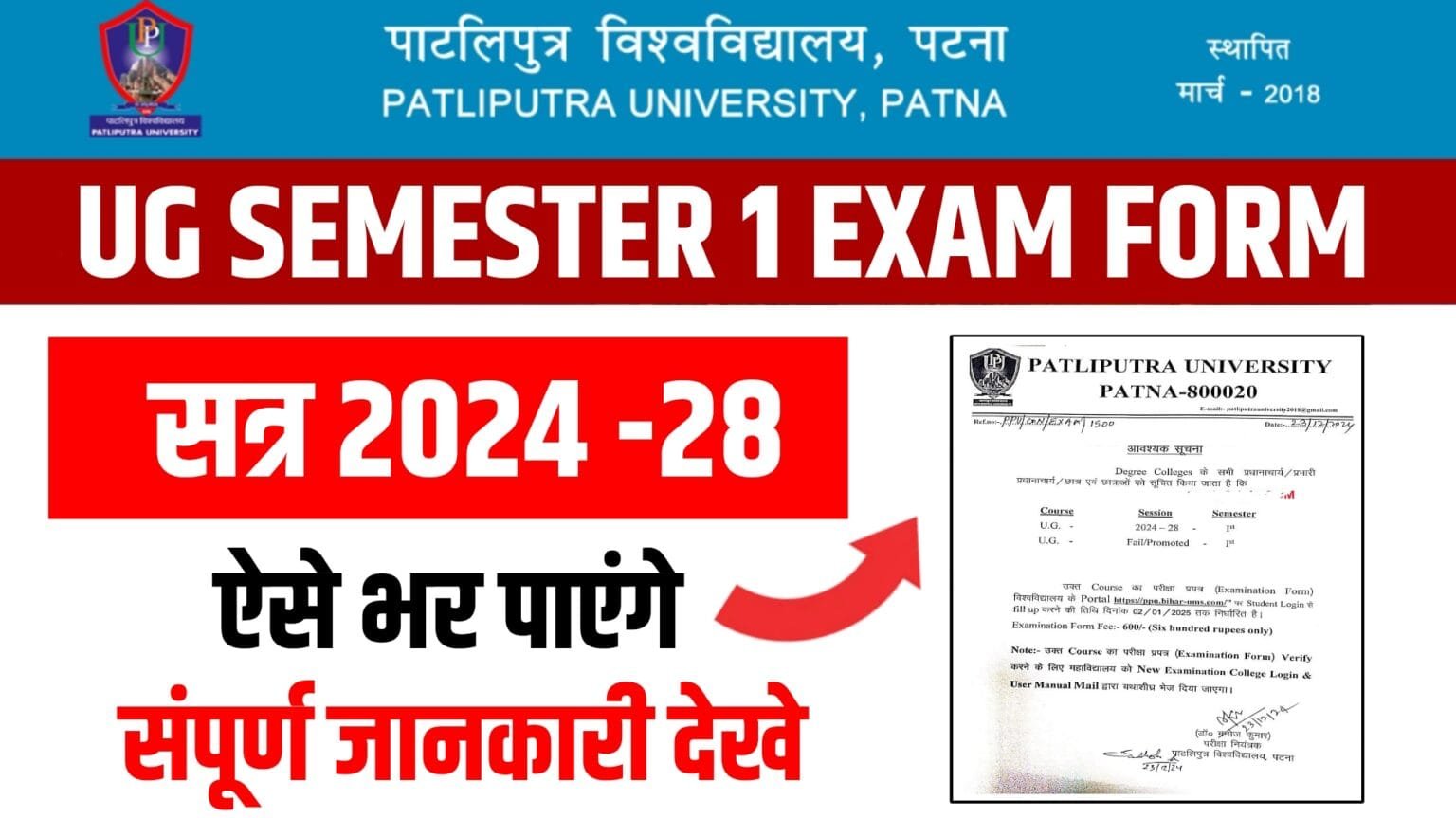 Patliputra University UG Semester 1 Exam Form 2024-28 : पाटलिपुत्र ...